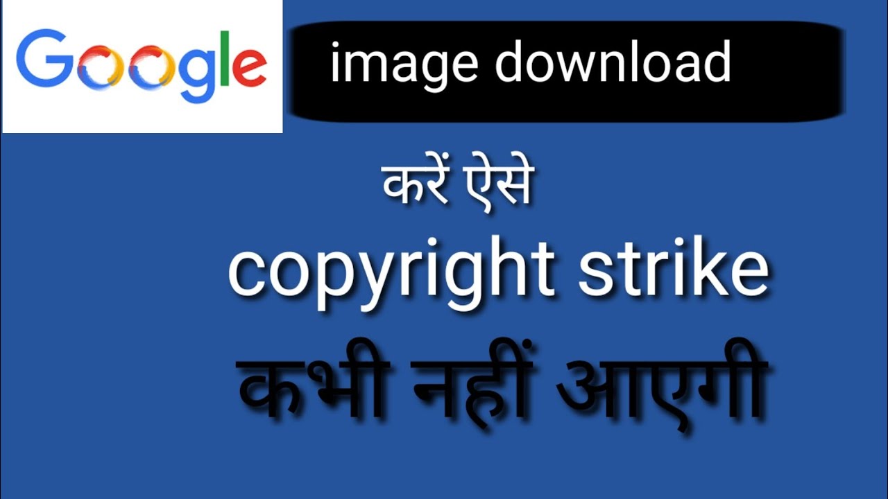 how to download copyright free image from Google गूगल से नो कॉपीराइट ...