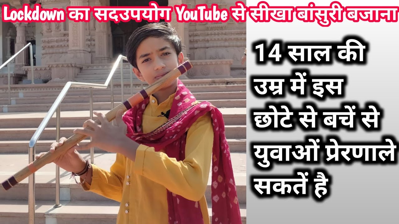 Lockdown का सदउपयोग YouTube से सीखा बांसुरी बजाना - Jay Rajgor flute ...