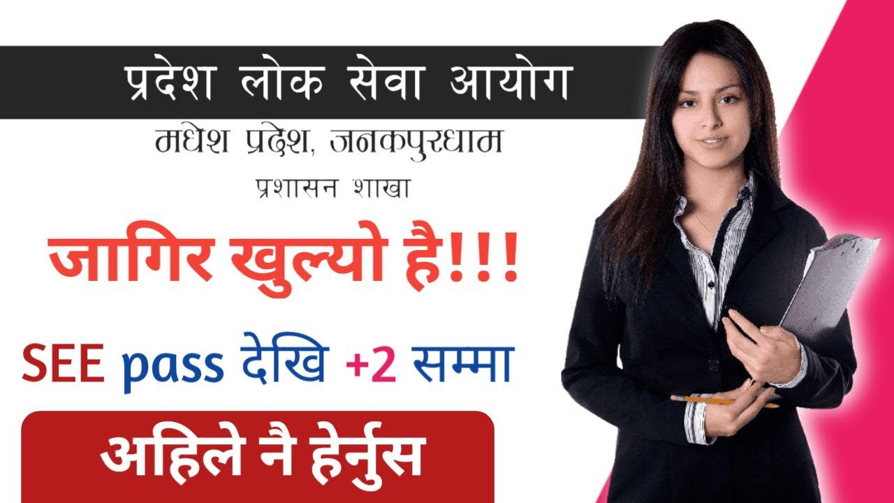Madhesh pradesh lok sewa vacancy 2079 | madhesh pradesh lok sewa aayog ...