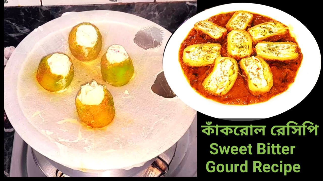 কাঁকরোল রেসিপি | kakrol recipe bengali | Spiny Gourd Recipe | Ghee ...