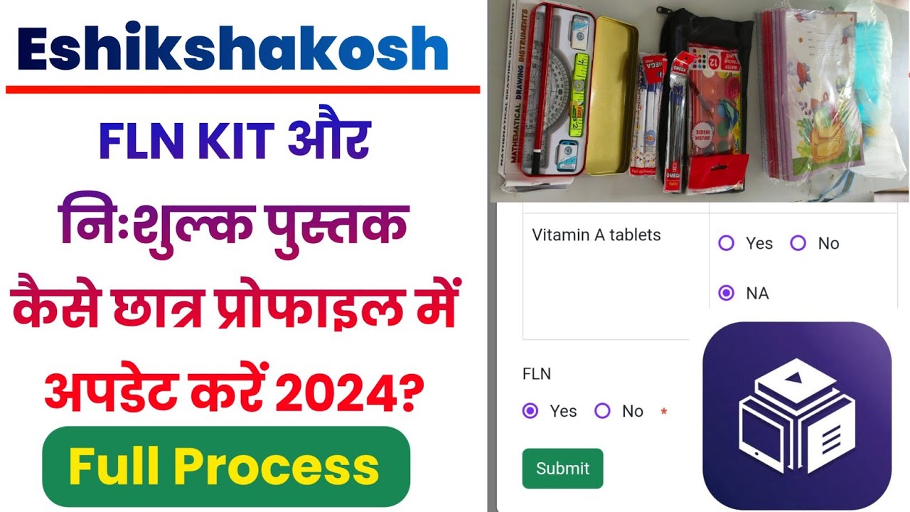 FLN KIT और Book वितरण की जानकारी eshikshakosh पर अपडेट कैसे करें ...