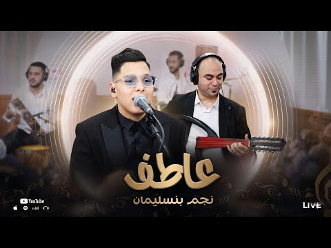 Ismail Atif (live) Jiti 9balti femnami النجم الصغير والصوت الاصيل يستحق النجومية 