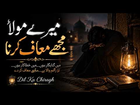 My Lord, Forgive Me | Heart-Touching Kalam 2026 | Emotional Spiritual Kalam | Lamp of the Heart