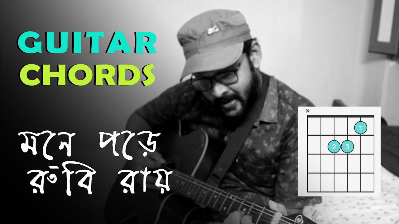 Mone Pore Ruby Roy Guitar Chord | | Easy Chords Lesson | রুবি রায় ...