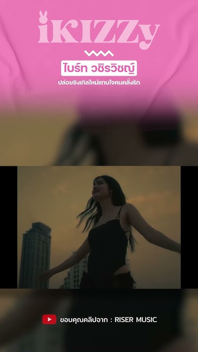 [NEWS] “ ไบร์ท “ ปล่อยซิงเกิลใหม่ " My Ecstasy ft. D GERRARD " นางเอก MV สุดแซ่บ !! | iKIZZy ...