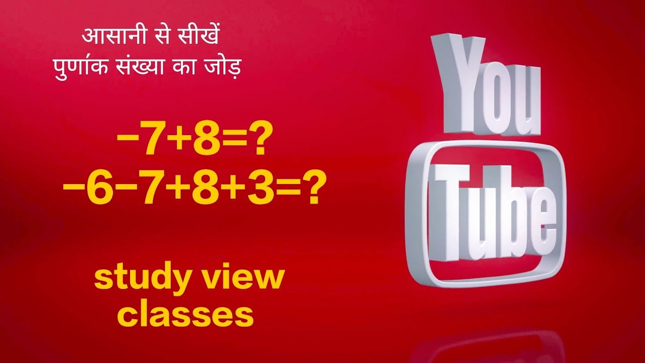 addition Of Integer Number part 2 study View addition-of-integer-number-part-2-study-view