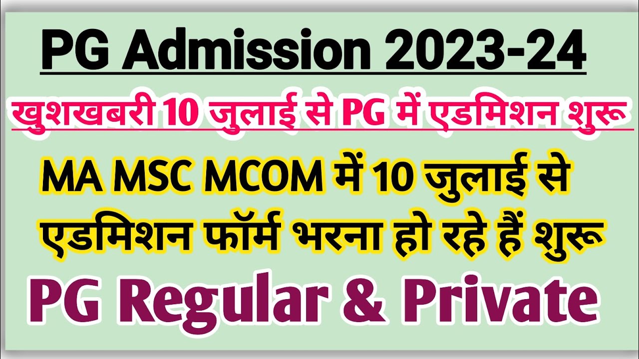 MA Admission 2023 MA Private Form 2023 MA Ke Form Kab Bhare Jaynge ma-admission-2023-ma-private-form-2023-ma-ke-form-kab-bhare-jaynge