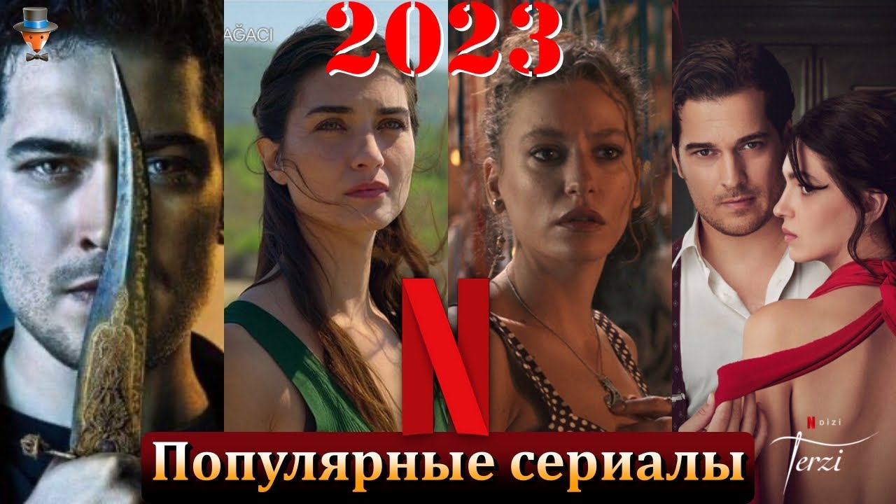 Самые популярные турецкие сериалы Нетфликс в 2023 году - YouTube