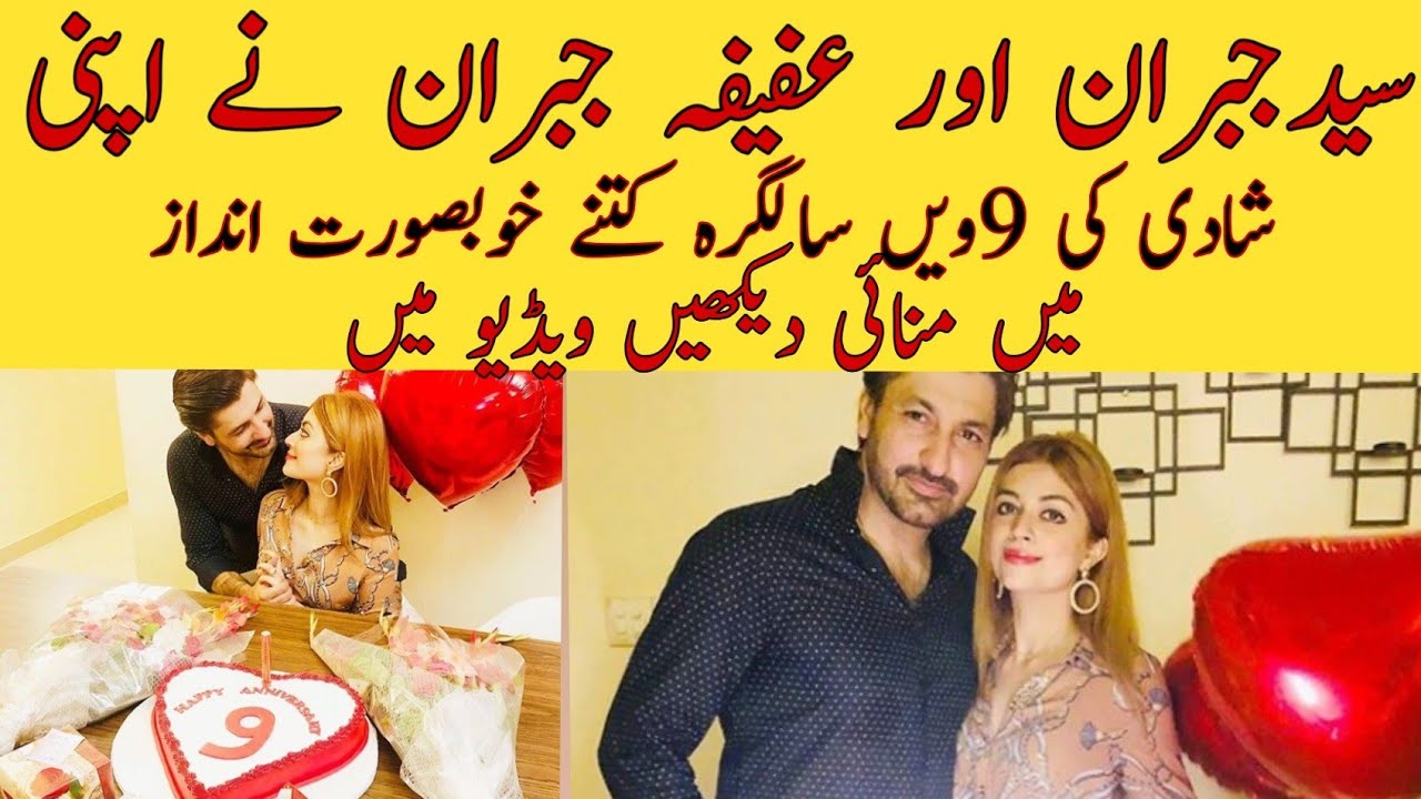 Syed Jibran and Afifa Jibran are celebrating their 9th wedding ...