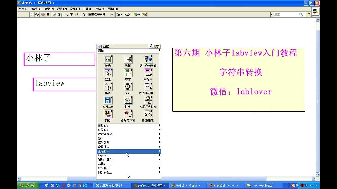 6、labview String Convert Youtube