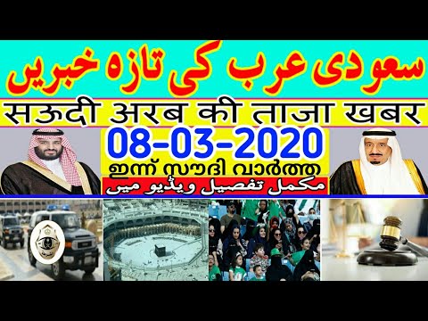 08-03-2020_Saudi News Now From Saudi Newspaper and Saudi News Channel ...
