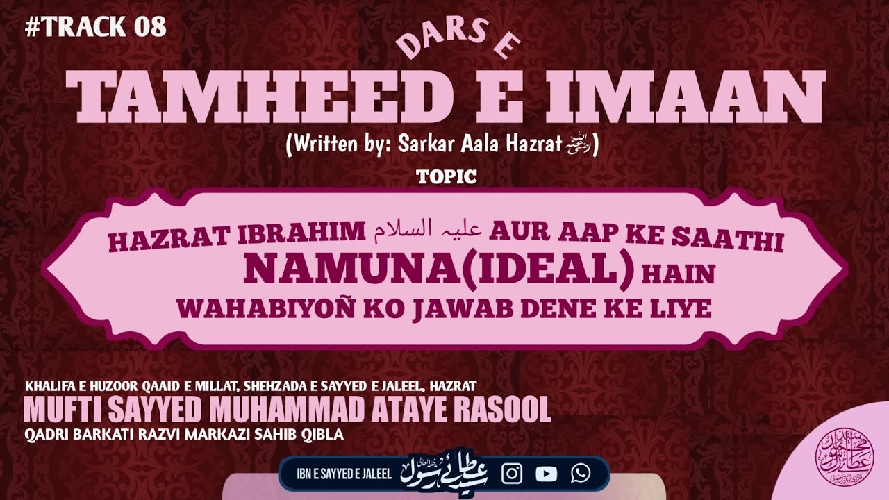 DARS E TAMHEED E IMAAN| PART 8| MUFTI SAYYED MUHAMMAD ATAYE RASOOL ...