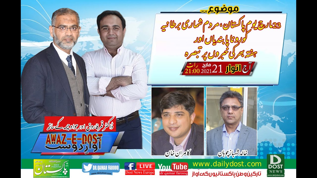 Awaz-e-Dost With Dr Qamar Farooq| 21 March 2021 | Dost News | Barcelona Spain - YouTube