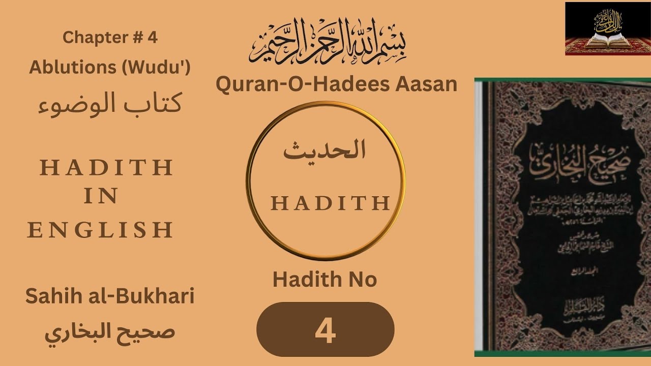 Hadith 4: Sahih al-Bukhari Chapter 4 | Why Ablution (Wudu) is a ...