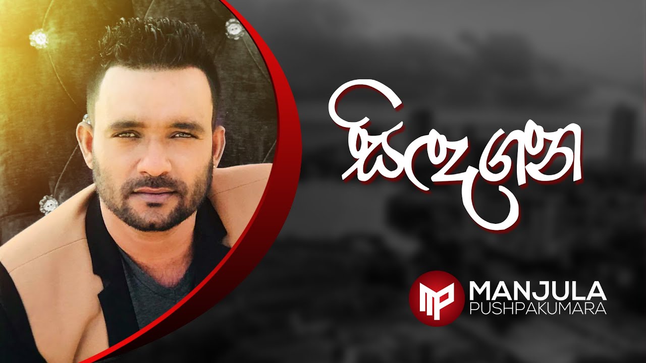 Sindagana [Mage Jeewithe] - Manjula Pushpakumara - Official Audio - YouTube
