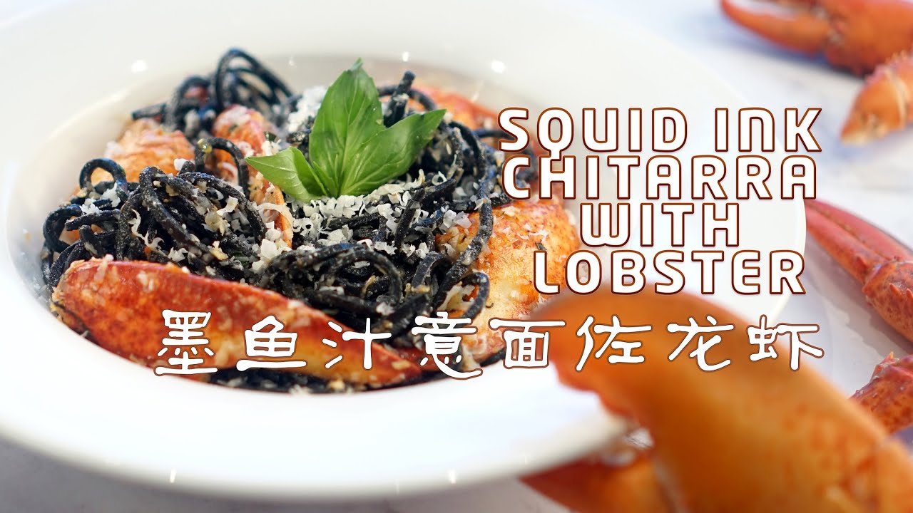 Squid Ink Chitarra with Lobster 墨鱼汁意面佐龙虾 - YouTube