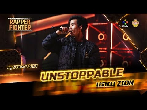 Unstoppable - រ៉េបដោយ ZION (Official Video)-RAPPER FIGHTER - 5TART ...
