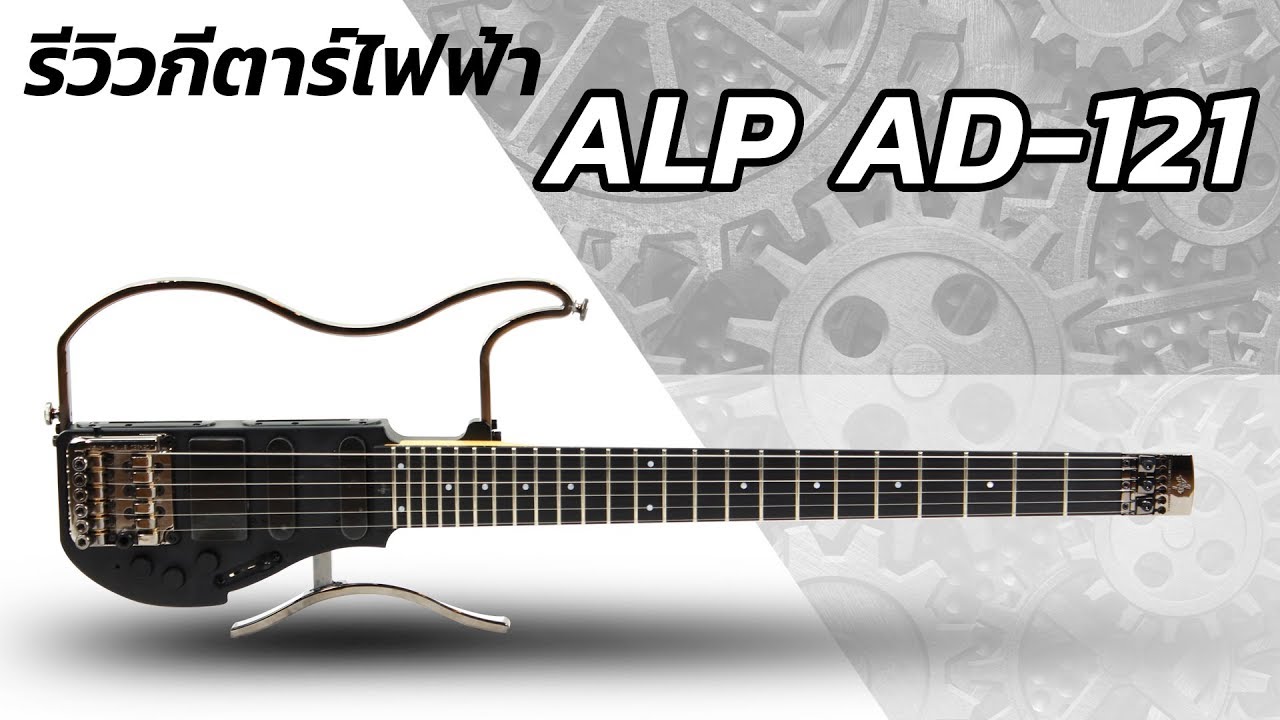 รีวิวกีตาร์ไฟฟ้าหัวตัด ALP AD-121 เท่ส์ๆ พกพาง่าย - YouTube