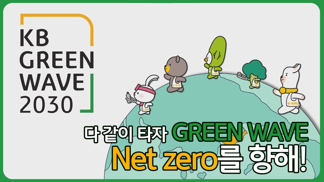 KB Green Wave 2030 Season 2 - YouTube