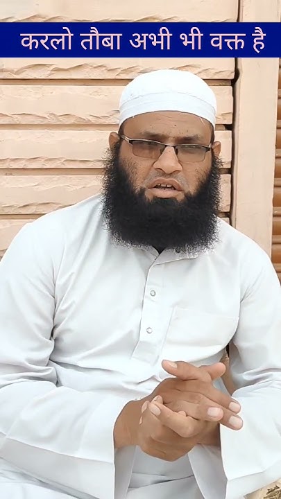 करलो तौबा अभी भी वक्त है Kar Lo Tobaa Abhi Bhi Waqt Hai 🤲 Viral