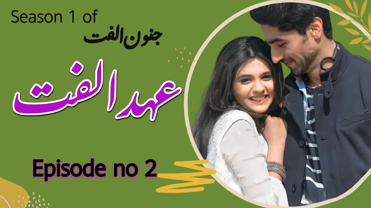 Junoon e ulfat season 1(ehd e Ulfat)Episode no 2||Saiem kamyab ho GA apny iradon men? ||NLV ...