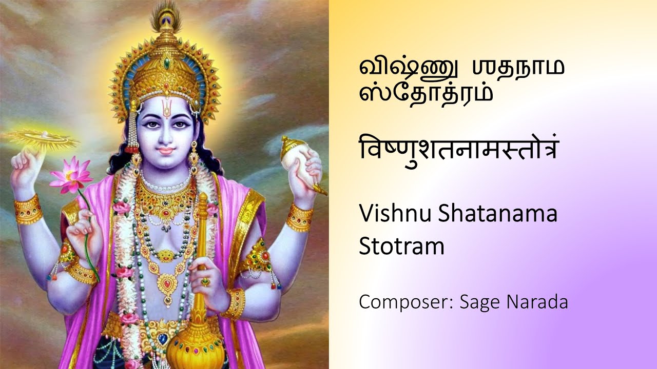 Shri Vishnu Shatanama Stotram - YouTube