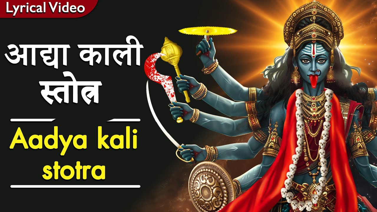 आद्या काली स्तोत्र ~ ॐ काली Mahakali Stotram | Adya Kali Stotram | Kali ...