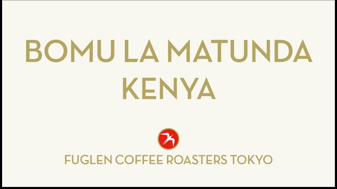 【COFFEE TASTING】BOMU LA MATUNDA / KENYA - YouTube
