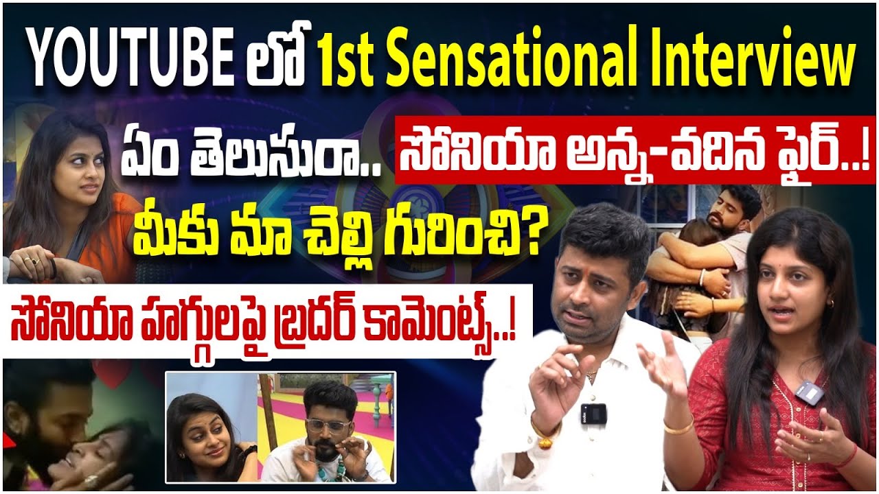 Bigg Boss 8 Sonia Akula Brother & Sister In Law Exclusive Interview ...