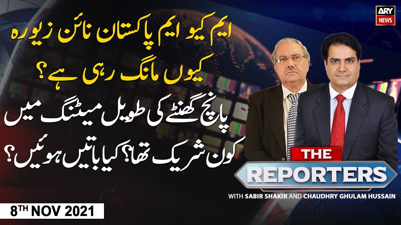 The Reporters | Sabir Shakir | ARY News | 8th NOVEMBER 2021 - YouTube
