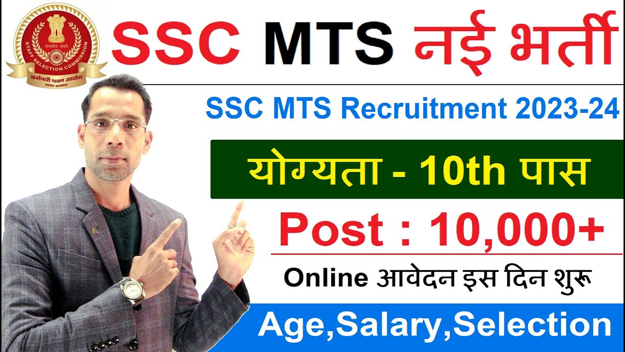 SSC MTS New Vacancy 2023-24 | SSC New Recruitment 2023 | Latest SSC Job ...