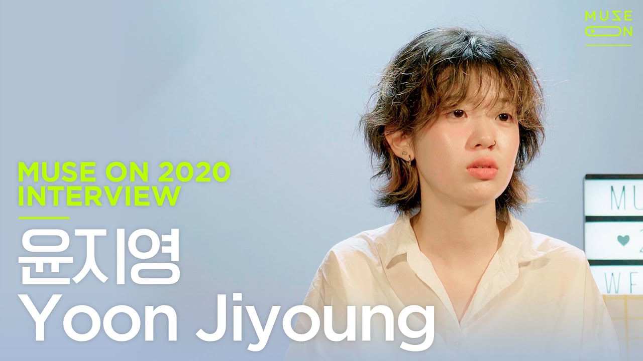 [MUSE ON 2020] 뮤즈온 인터뷰 | 윤지영 Yoon Jiyoung - YouTube