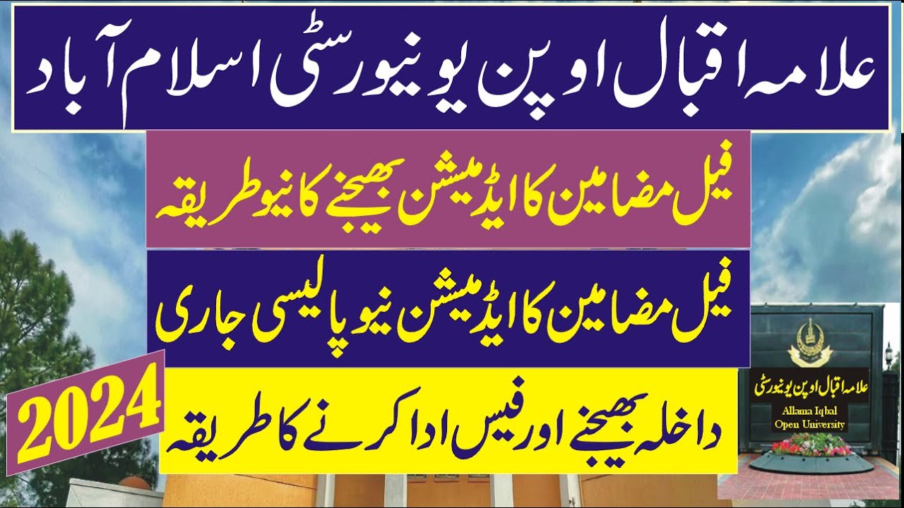 aiou fail subject admission form Reappear admission additional semester ...