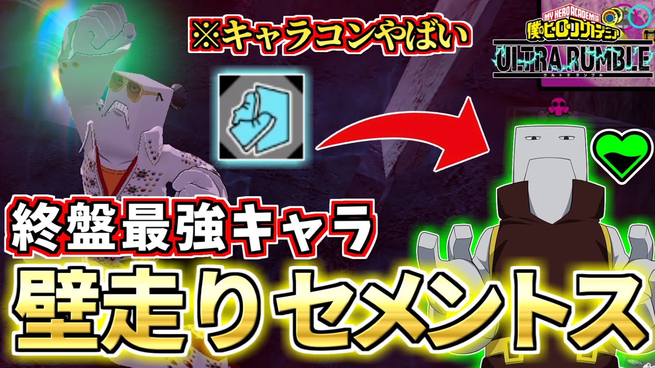 Cementoss can run on walls is so good In My Hero Ultra Rumble - YouTube