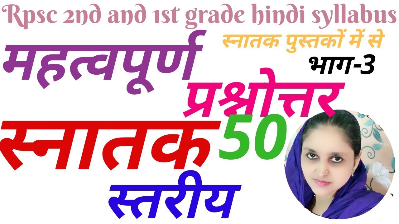 50 Rpsc 2nd 1st Grade Hindi 50-rpsc-2nd-1st-grade-hindi