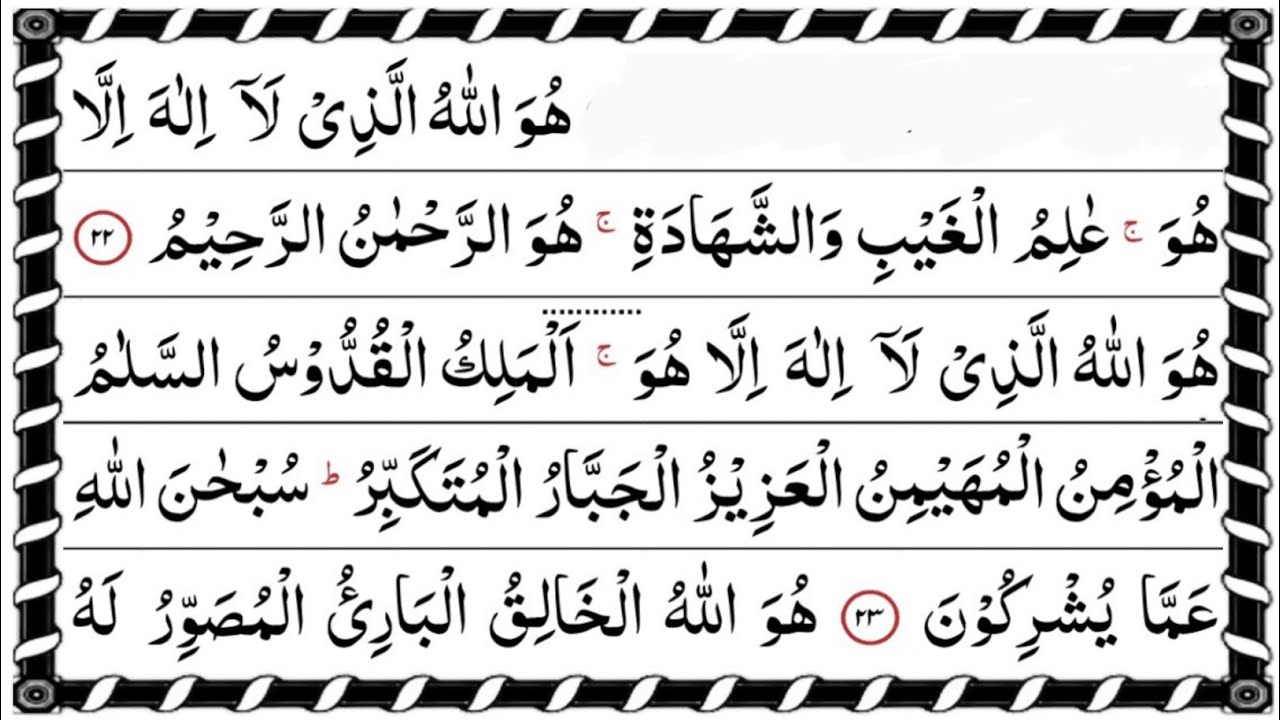 Huwallahu Lazi La ilaha illa Hu | Surah Hashr Last 3 Ayat ️ | Last 3 ...