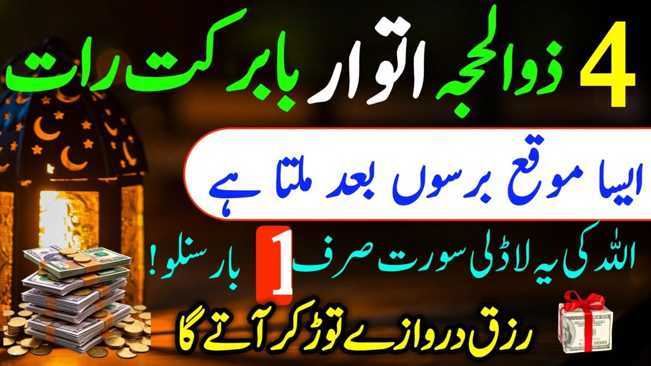 Khuda ka Wasta Zillajj Ka Pahla Hufta Yeh Darood Sun Lo | sUNTY hI hER ...
