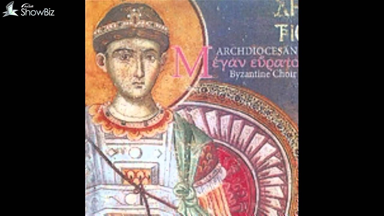 Μεγαν Ευρατο, Αργο Μελος Archdiocesan Byzantine Choir - YouTube