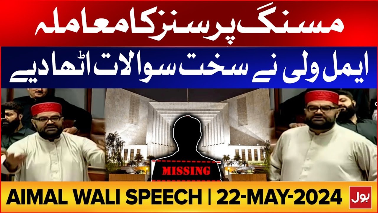 Aimal Wali Khan Latest Speech In Senate | Missing Persons Case ...