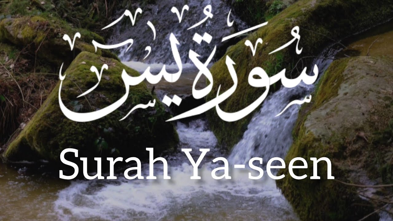 Surah Ya-seen | Surah Yaseen | Paigam_e_Allah🕋💫 - YouTube