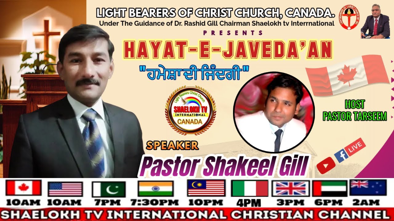 🔴 LIVE | MORNING DEVOTION WITH | PASTOR SHAKEEL GILL| SHAELOKH TV ...