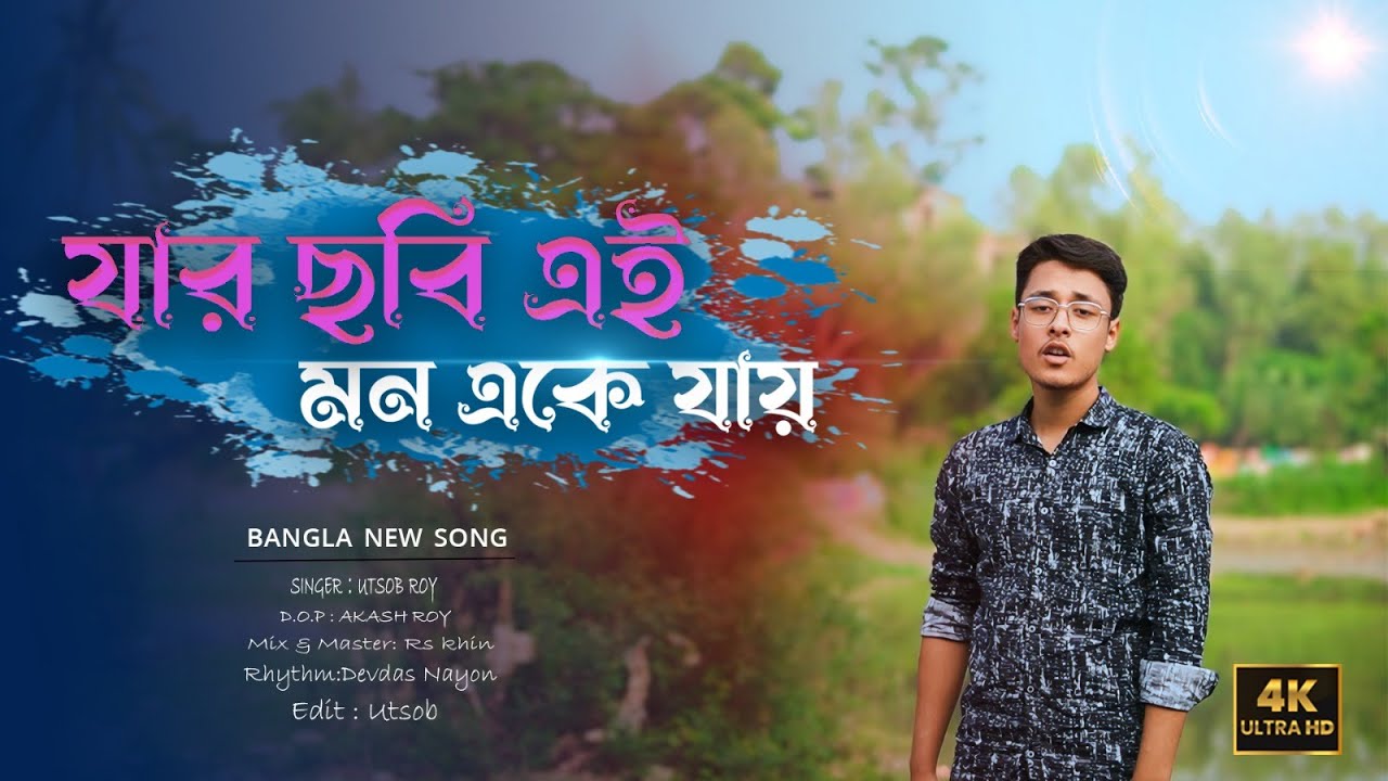 Jar Chobi Ei Mon Eke Jay ( যার ছবি এই মন আকে যাই ) | Utsob Roy | Bangla ...