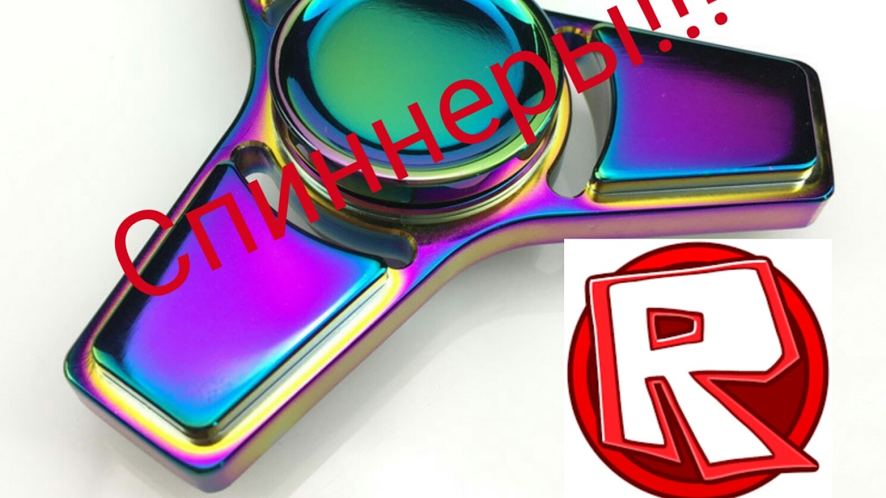 Фабрика Спиннеров Fidget Spinners Спиннеры своими руками! В Roblox ...