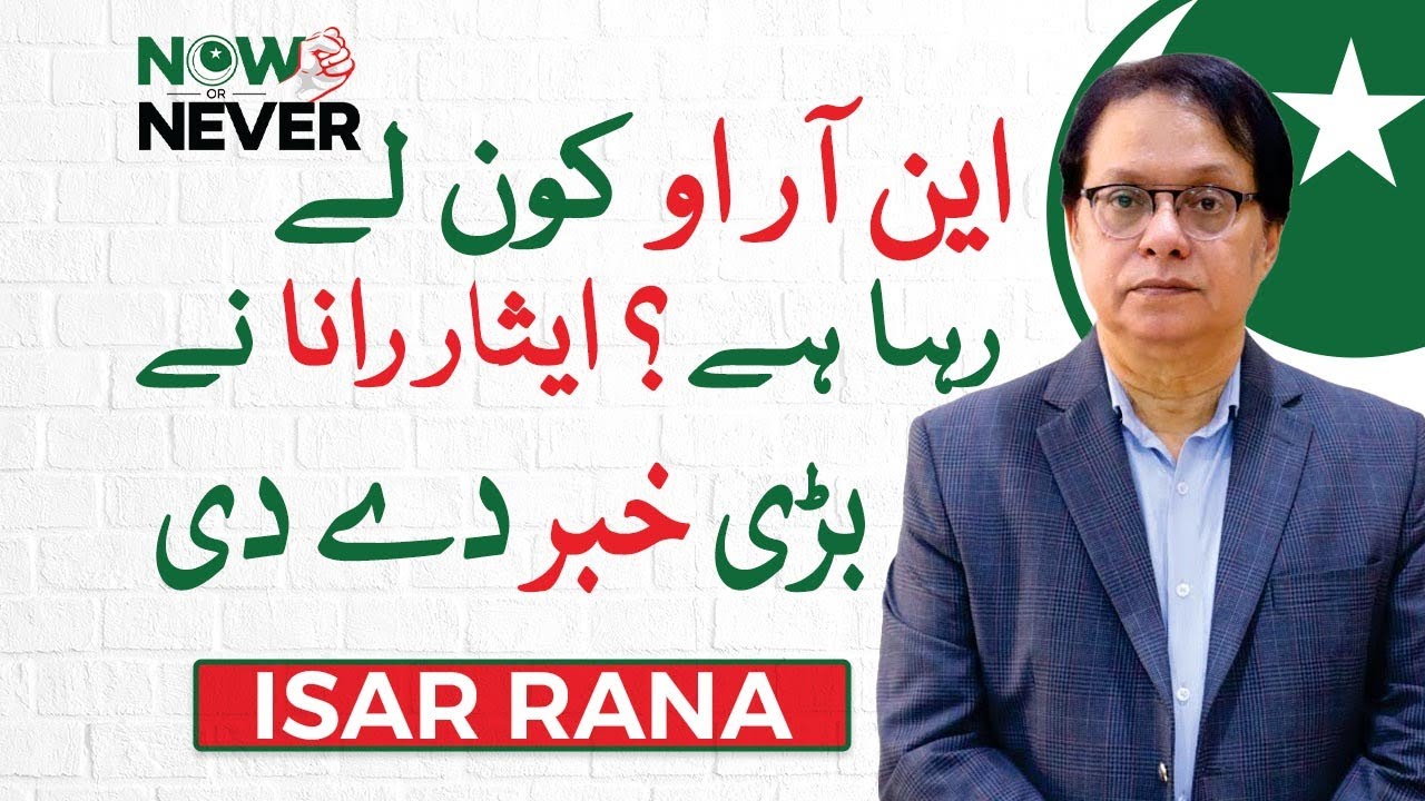 Imran Khan Ki Deal? Isar Rana Ne Andar Ki Khabar De Di | N.R.O Kon Le ...