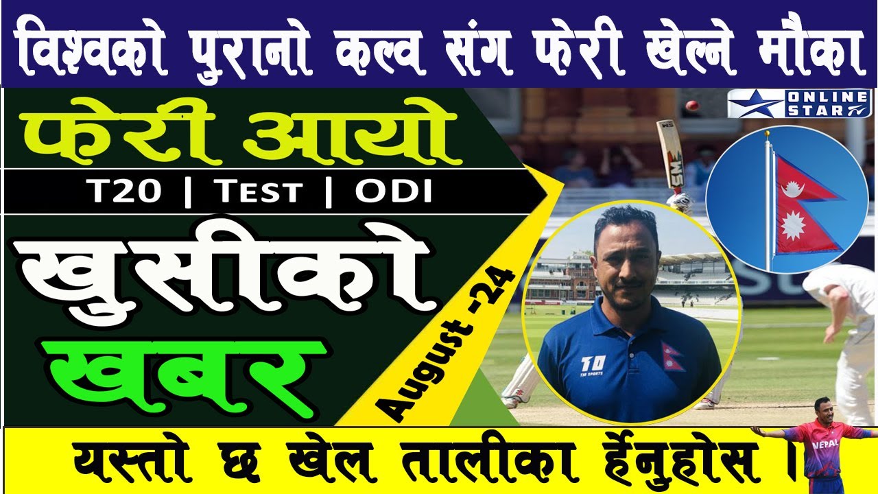 Nepal vs MCC upcoming matches Schedule ||राष्ट्रिय क्रिकेट टिमले फेरि ...