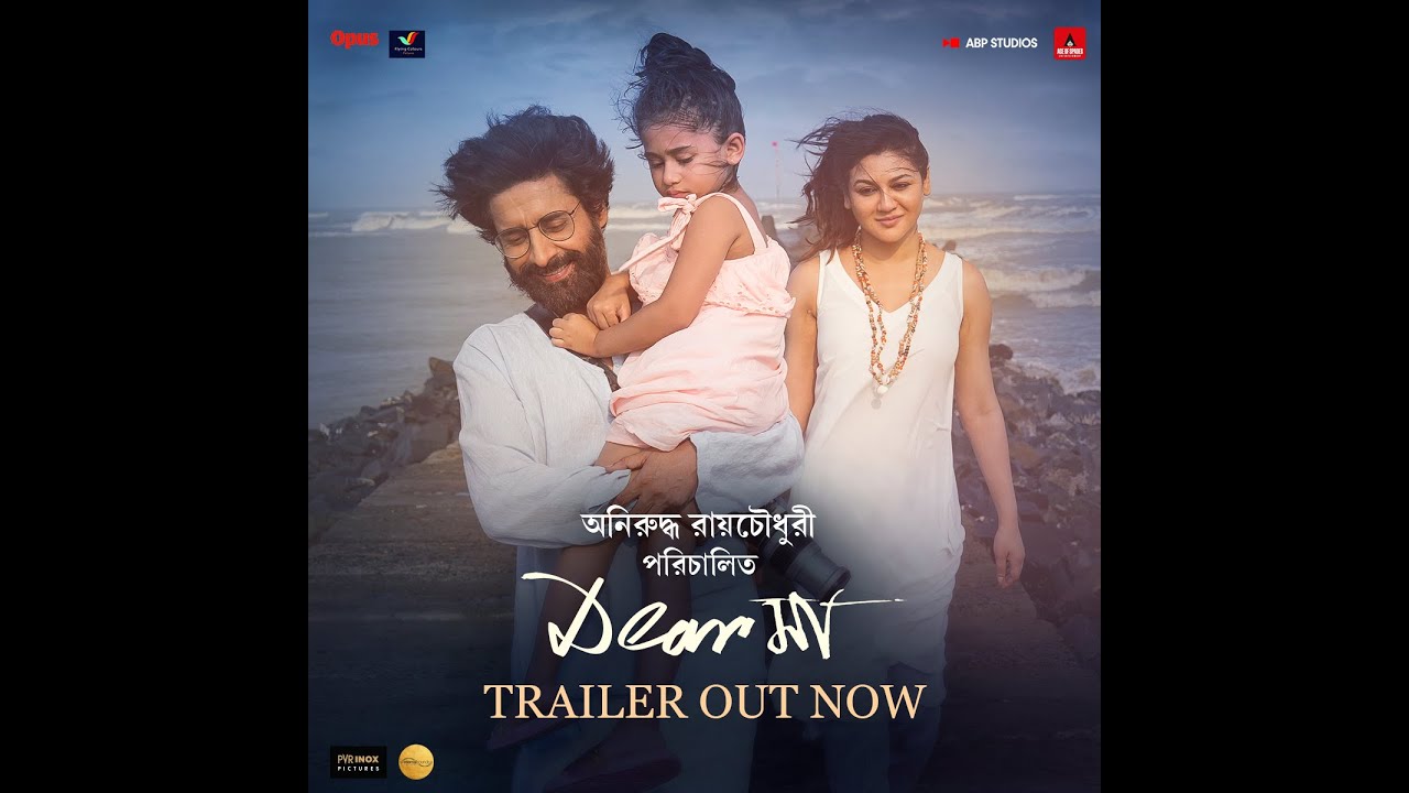 Dear Maa | Official Trailer | Aniruddha Roy Chowdhury | In Theatres July 18 - YouTube