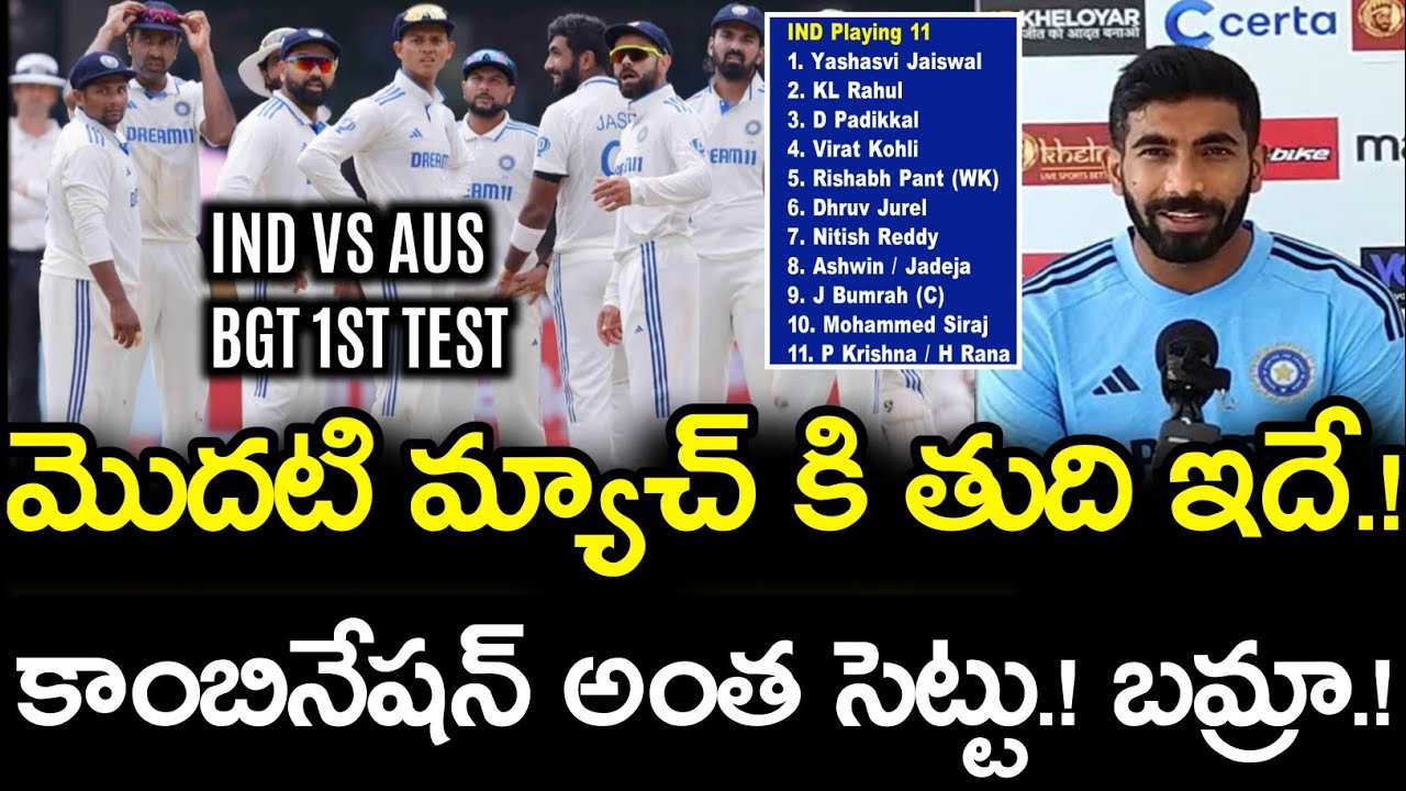 మొదటి మ్యాచ్ కి తుది జట్టు ఇదే.! || IND vs AUS 1st Test Playing 11 ...
