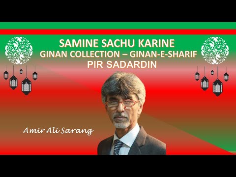 SAMINE SACHU KARINE (GINAN-E-SHARIF)/સામીને સાચું કરીને (ગિનાને શરીફ)