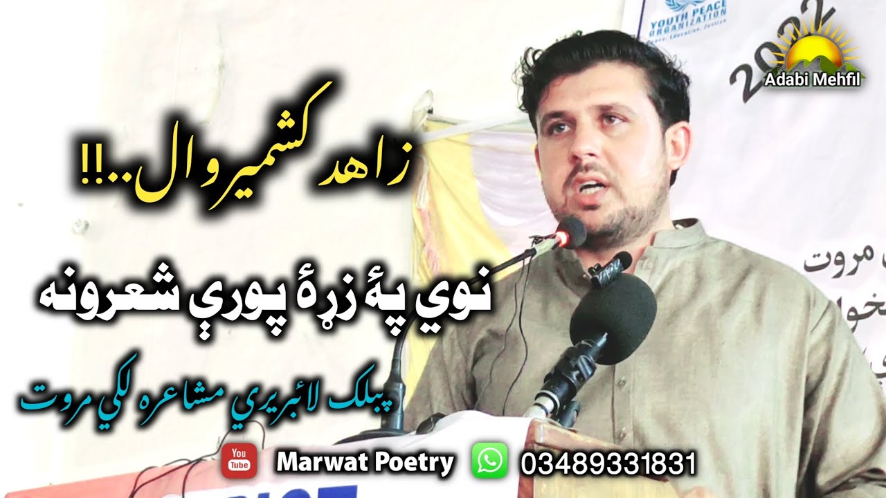 Zahid Kashmir wal.pashto new poetry.pashto best shayari.Lakki Marwat ...