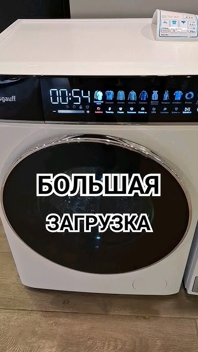 НОВИНКА ‼️ СТИРАЛЬНАЯ МАШИНА С БОЛЬШОЙ ЗАГРУЗКОЙ БЕЛЬЯ - YouTube